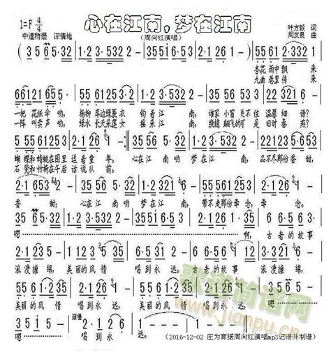 心在江南，梦在江南 周向红 歌谱简谱网