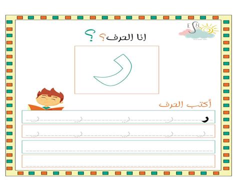 المعلمة أسماء — حرف الراء نشاط بالتنقيط لتدريب الأطفال على الكتابة