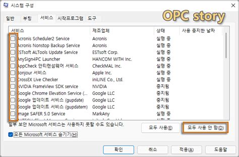 클린 부팅으로 윈도우 오류 해결하는 방법 OPC 스토리