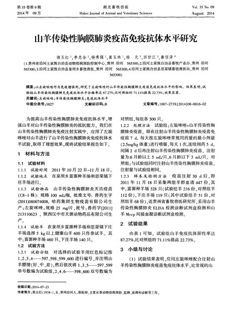 山羊传染性胸膜肺炎疫苗免疫抗体水平研究word文档在线阅读与下载免费文档