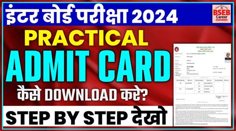 Bihar Board Inter Pratical Admit Card 2024 Download Link Active