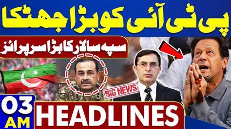 Dunya News Headlines 03 00 AM Big Blow For PTI Army Chief In Action