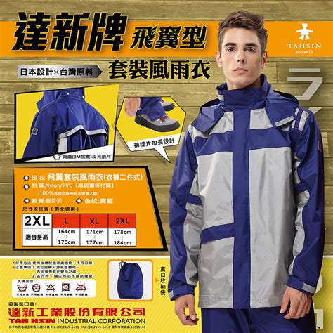 【達新牌】ts 01尼龍全開雨衣寶藍3xl 全聯線上購 隔日達平台