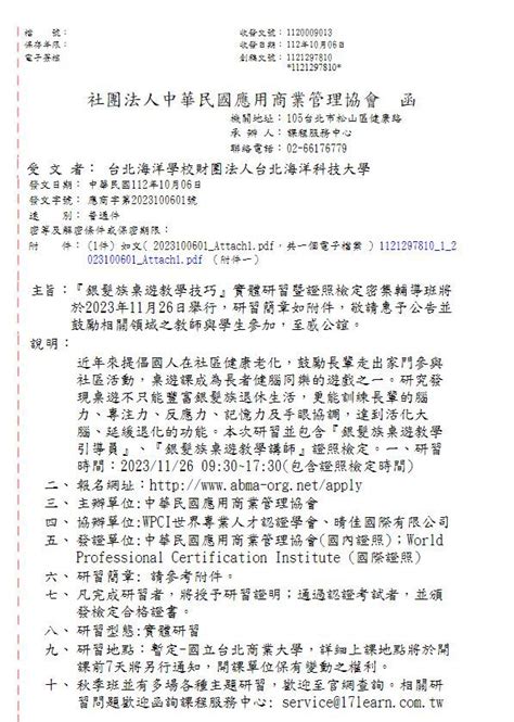 【活動公告】社團法人中華民國應用商業管理協會『銀髮族桌遊教學技巧』實體研習暨證照檢定密集輔導班 台北海洋科技大學健康促進與銀髮保健系