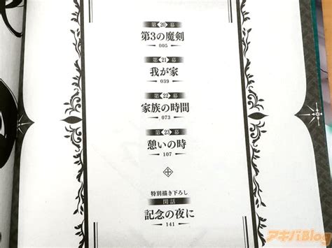 画像 「魔剣師の魔剣による魔剣のためのハーレムライフ」5巻もくじ