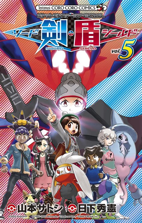 Pocket Monsters Special Sword Shield Volume 5 Bulbapedia The