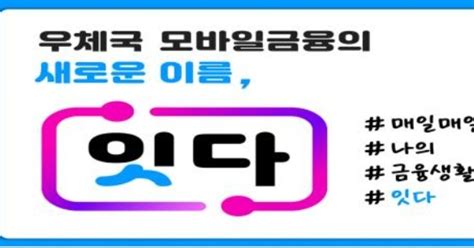 우체국 금융앱 잇다 출범추첨 이벤트 행사