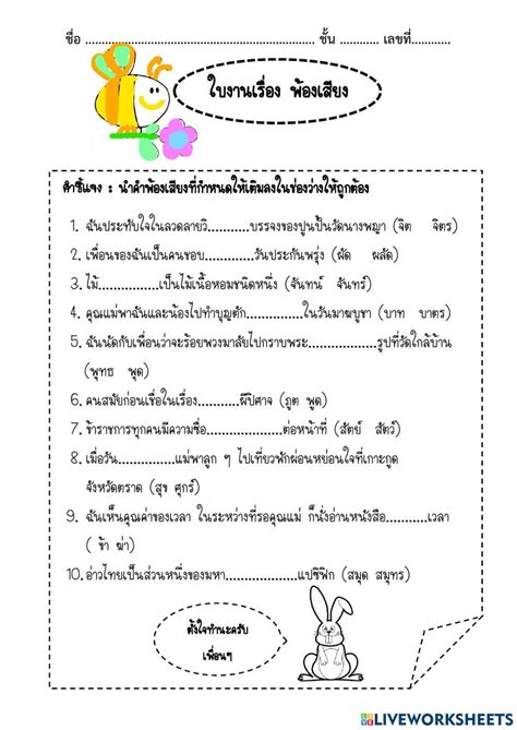 แบบทดสอบเรื่องคำพ้องเสียง2 ชั้น ป 6 Online Exercise For Live Worksheets