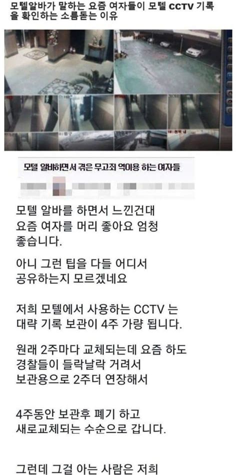 짤방 저장소 모텔 알바가 말하는 요즘 여자가 무서운 이유 본문은 댓글 확인