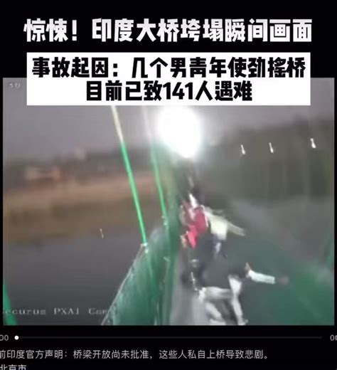 菲菲4 0 on Twitter 目前印度官方声明桥梁开放尚未批准这些人私自上桥导致悲剧