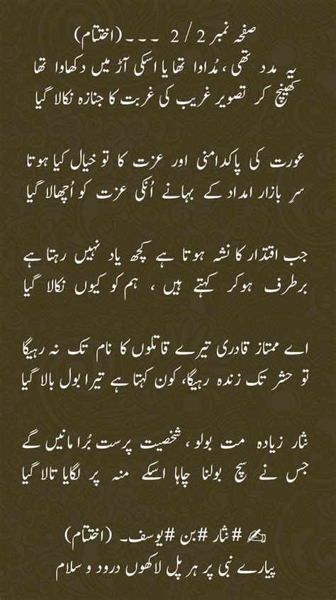 ‫جھوٹ کا جشن تھا اور سچائی کا جنازہ نکالا گیا شرافت سے دیکر دھوکہ یوں