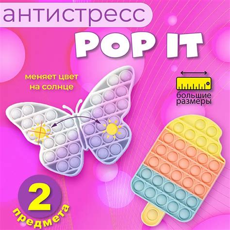 Поп ит мороженое и бабочка ,набор антистресс игрушки, POP IT - купить с ...