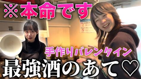 【バレンタイン】本命チョコの代わりに最強の酒アテを作っちゃいます♡【はるかぜに告ぐ】 Youtube