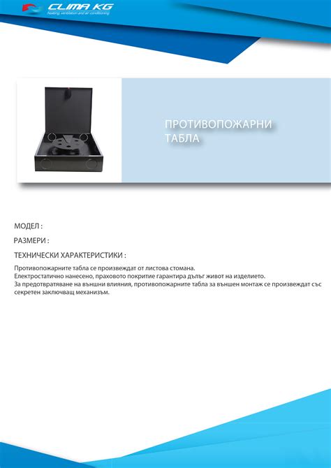 Противопожарно табло Клима КГ