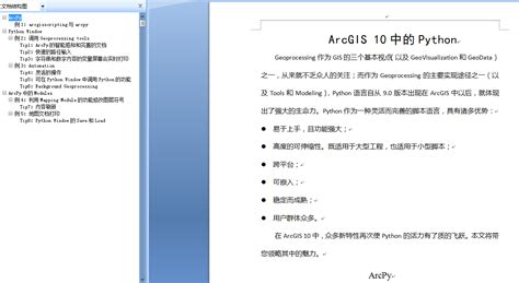 菩提老王的葡萄架 Arcgis 10中的python