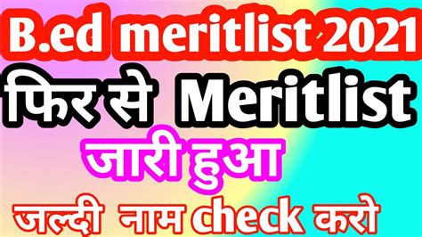 Ignou Bed Merit List Ignou Bed Cut Off Ignou B Ed Ignou Bed