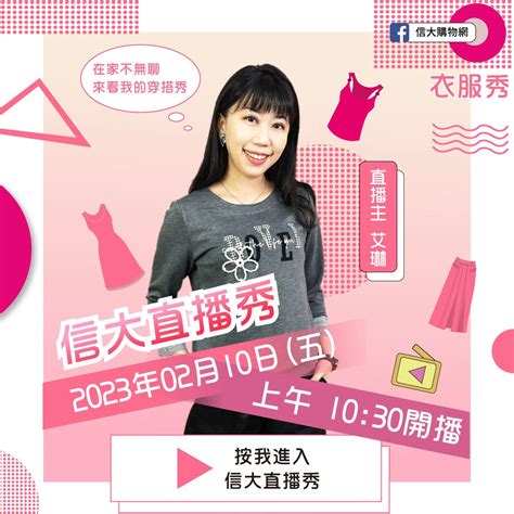 信大購物網 艾琳春裝新貨 ️ ️ 美美的裙子美美的衣服 信大 信大購物網 信大直播秀