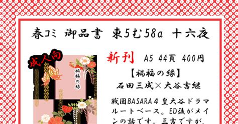 戦国basara 春コミ お品書 梨衣のイラスト Pixiv