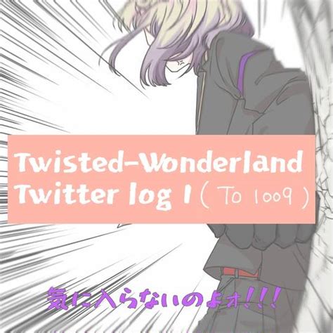 TWST Log NAGI