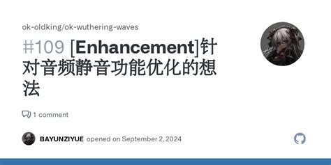 [enhancement]针对音频静音功能优化的想法 · issue 109 · ok oldking ok wuthering waves