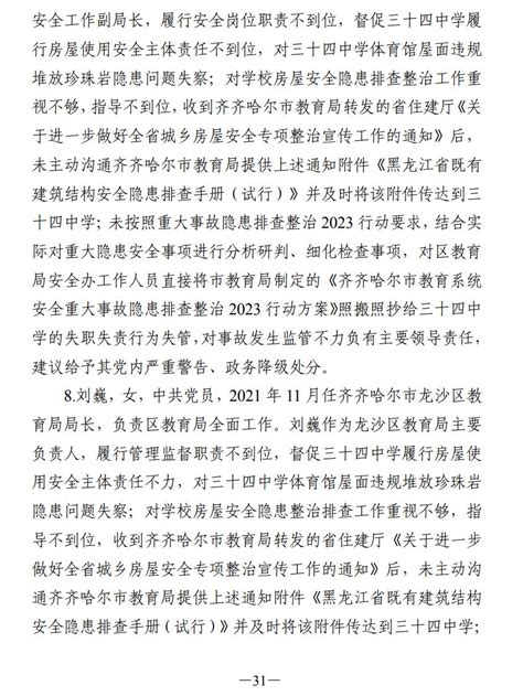 11死7伤51人被追责！齐齐哈尔体育馆坍塌事故调查报告公布澎湃号·媒体澎湃新闻 The Paper