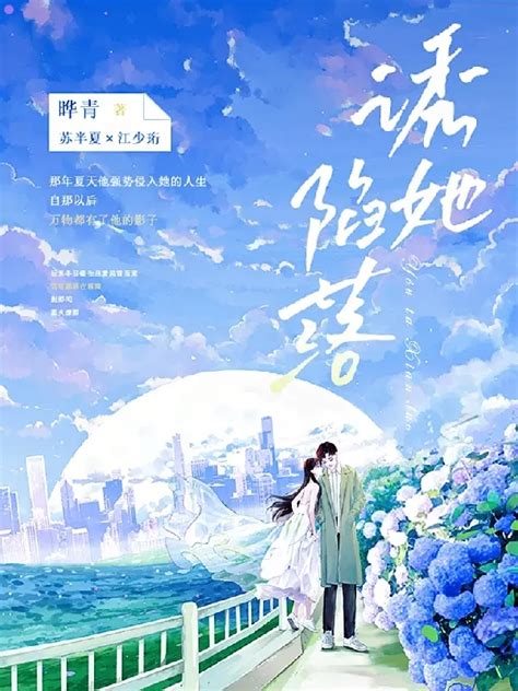 诱她陷落售出影视改编权