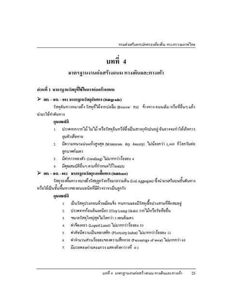 มาตรฐานงานก่อสร้างถนน ทางเดินและทางเท้า Pdf