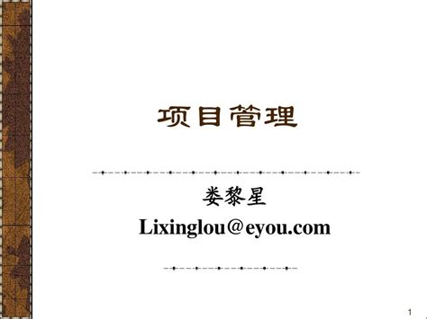 第四章8 项目人力资源管理word文档在线阅读与下载无忧文档