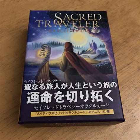 セイクレッドトラベラーオラクルカード メルカリ