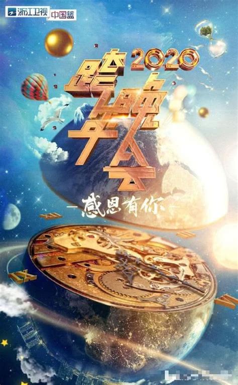 浙江卫视跨年嘉宾和节目单浙江卫视跨年晚会官宣嘉宾阵容及节目单，华少李晨等人开场，成龙压轴表演 随意云