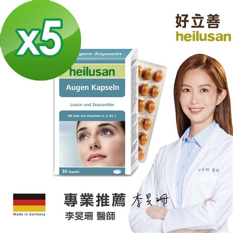 德國 好立善 Eureye葉黃素複方軟膠囊 五入組30粒x5 維他命 Yahoo奇摩購物中心