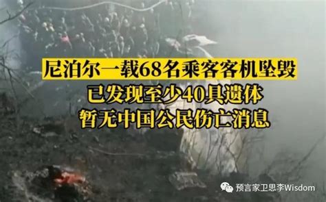 从尼泊尔1月15日飞机空难看空难征兆 知乎