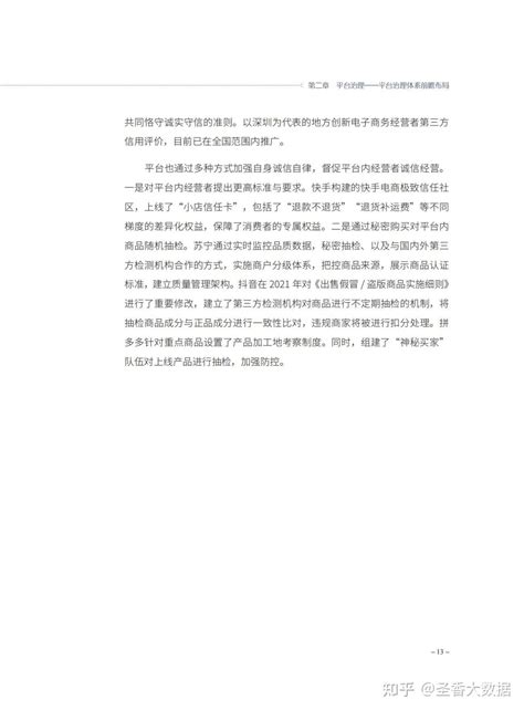44页 中国电子商务知识产权发展研究报告附下载 知乎
