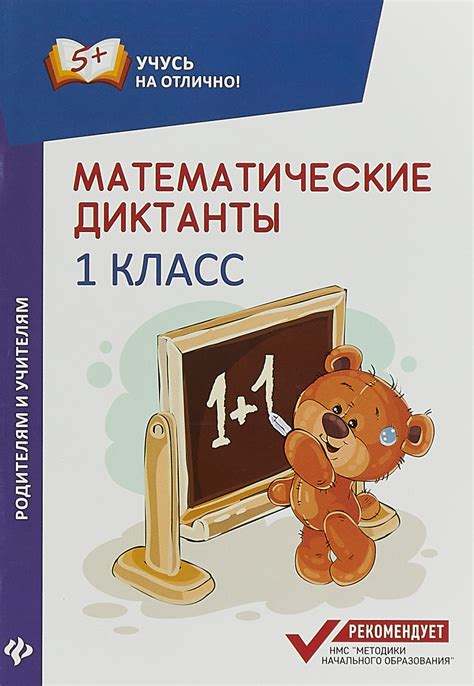 Книга Математические диктанты 1 класс Буряк Мария Викторовна купить книгу Isbn 978 5 222