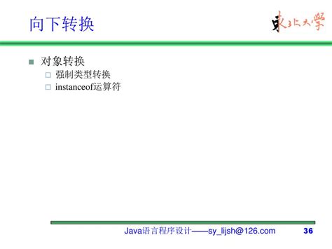 Java语言程序设计 第四部分 封装、继承和多态 Ppt Download