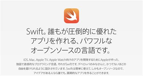 Swiftとは？新しいプログラミング言語の特徴や将来性を解説 テックリーチお役立ち記事