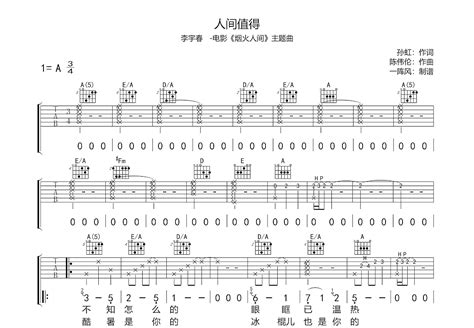 人间值得吉他谱李宇春a调弹唱78单曲版 吉他世界