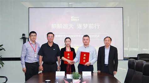 麒麟软件与科南软件携手推动科研信息化建设高质量发展新闻中心麒麟软件有限公司 信创产业网