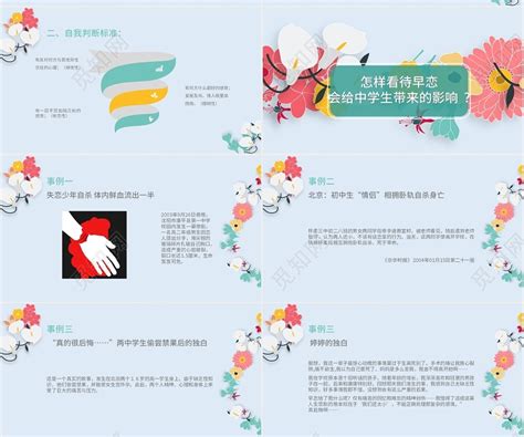 蓝色小清新安全教育预防早恋ppt模板下载 觅知网