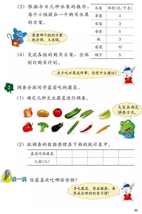 冀教版三年级下册数学电子课本教材（高清pdf版）小学资源任何理由