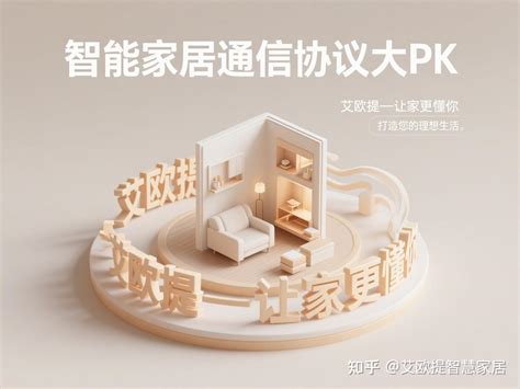 Zigbee Wi Fi 蓝牙 Mesh 智能家居通信协议大 Pk，选哪种才稳？ 知乎