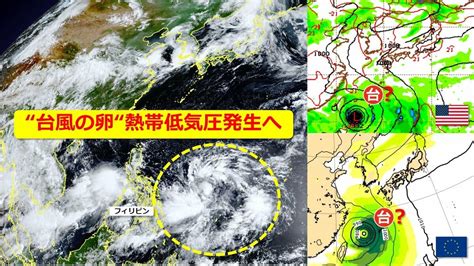 まもなく“台風の卵” 熱帯低気圧発生へ 今後台風へ発達して沖縄方面に北上も フィリピン東海上の雲域 日米欧の予報機関による進路予想比較 台風3