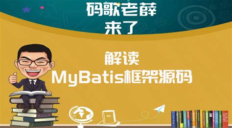 Mybatis框架源码解读 知乎