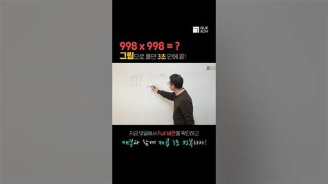제곱 계산 5초만에 하는 법 Shorts Youtube