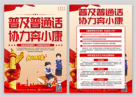普通话牌广告素材 普通话牌广告模板 普通话牌广告图片下载 设图网
