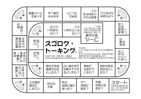 『スゴロクトーキング』 Group Work Japanese Language Language
