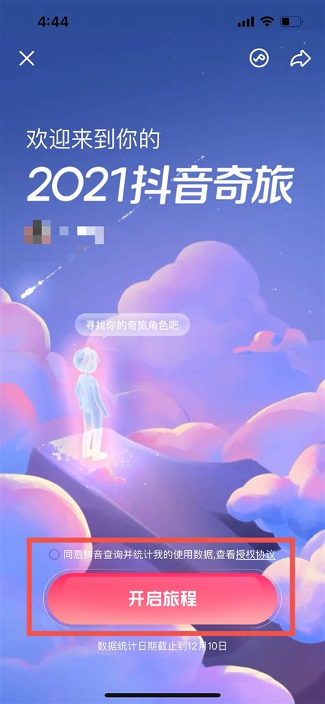 抖音2021年度报告在哪看 抖音2021年度报告查看方法 游戏369