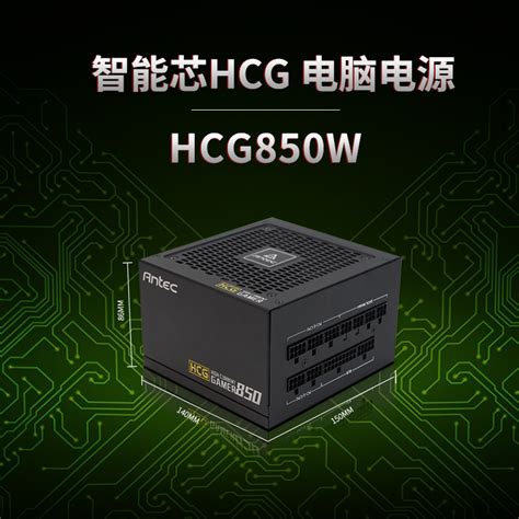 Antec安钛克hcg850gold游戏电源额定850w台式机80plus金牌全模组虎窝淘