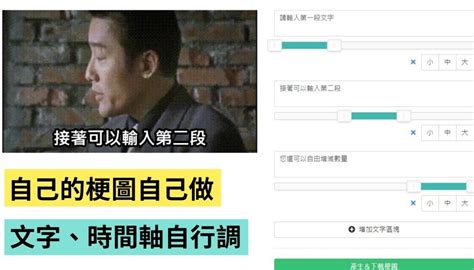 動態梗圖自己做PTT 網友設計 圖片字幕產生器字幕時間自己調 電獺少女