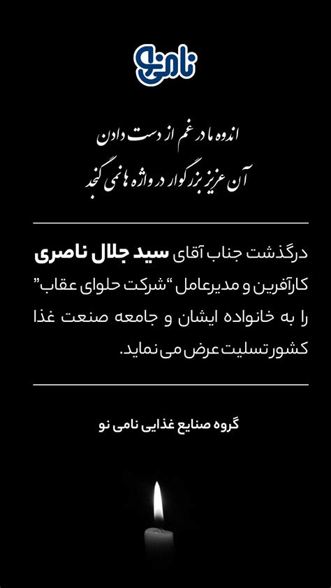 Namino Ir On Linkedin اندوه ما در غم از دست دادن آن عزیز بزرگوار در